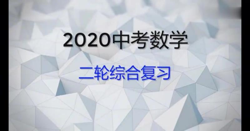 2020中考数学二轮综合复习25:概率