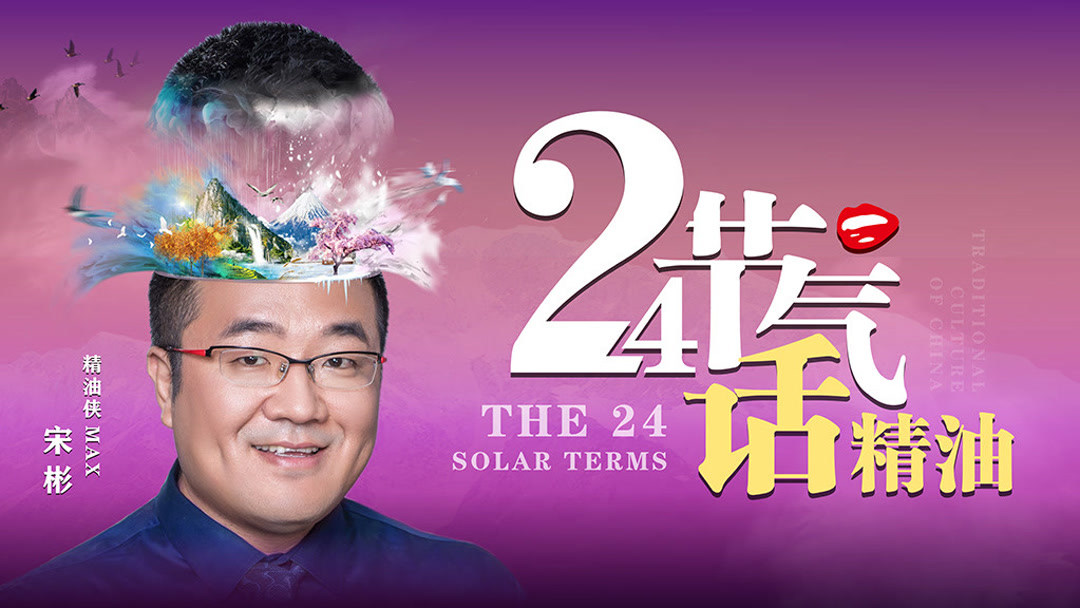 24节气话精油——“立春”,立春时节如何用精油养护自己?