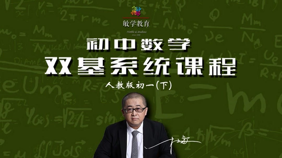 人教版初一数学(下)14-不等式的基本性质