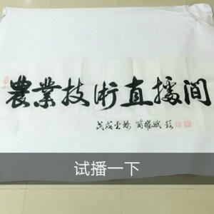 农业技术直播间 