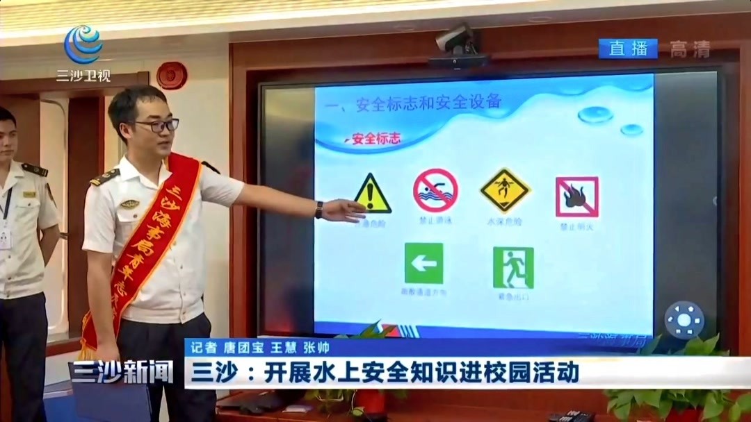 三沙:开展水上安全知识进校园活动