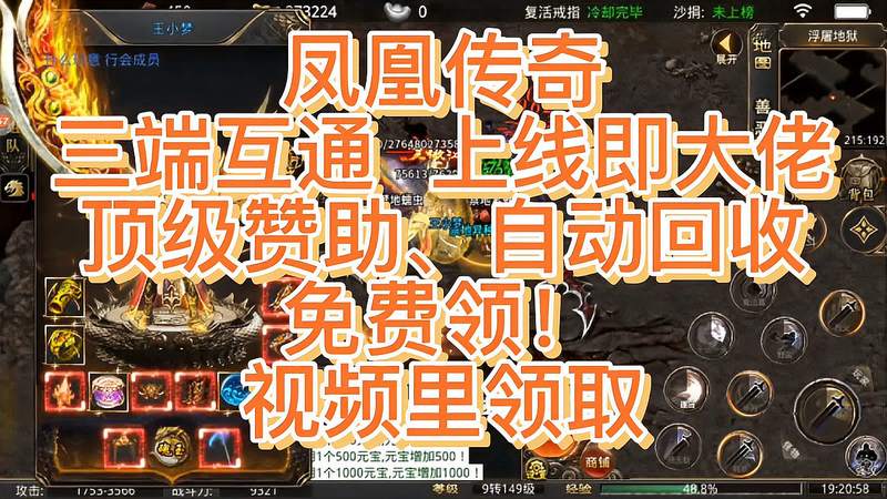 烈火单职业 凤凰传奇 三端互通 游戏攻略