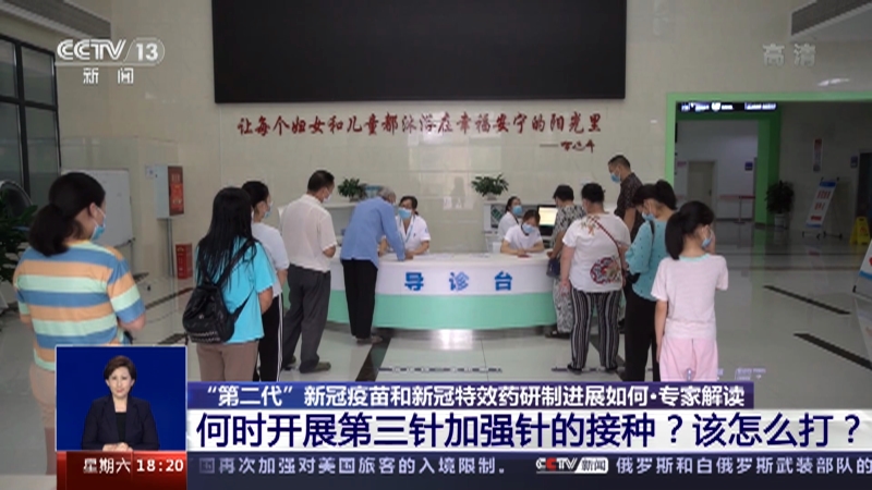 [共同关注]“第二代”新冠疫苗和新冠特效药研制进展如何·专家解读 ...
