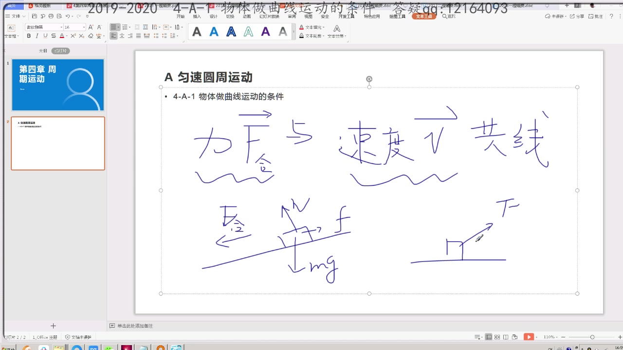 第四章 周期运动