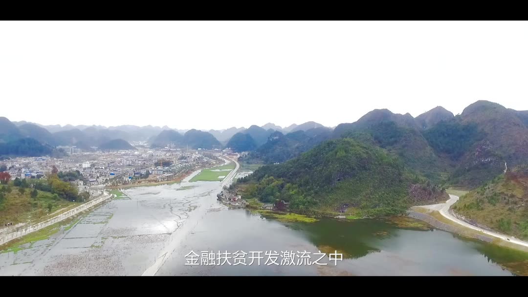 中国农业发展银行黔南州分行宣传片