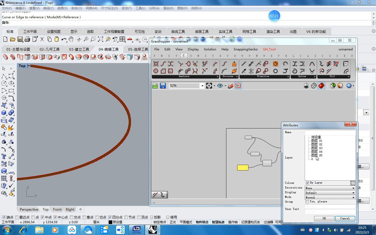 乐雕设计H480 rhino grasshopper CAD异形板的处理