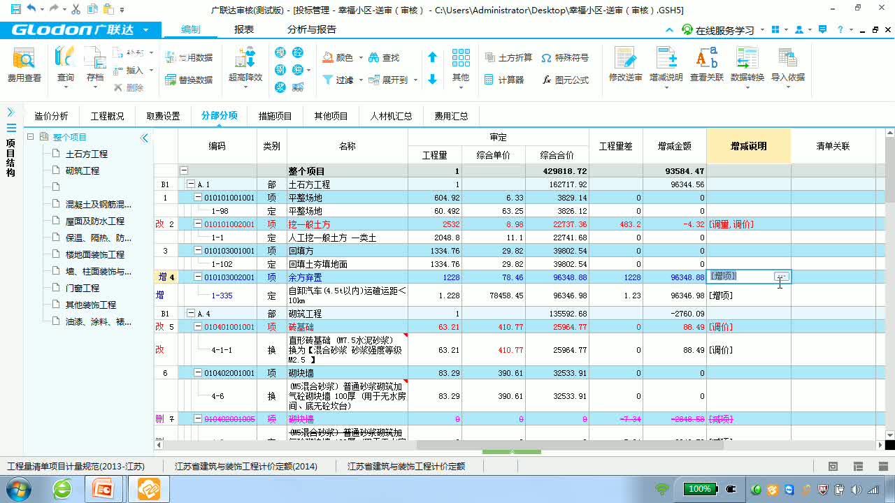广联达云计价平台gccp5.0教学视频-预算审核-界面介绍