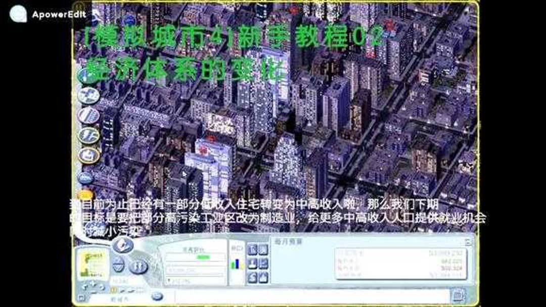 【模拟城市4】新手教程02 经济体系的变化 新手变大神的第二步