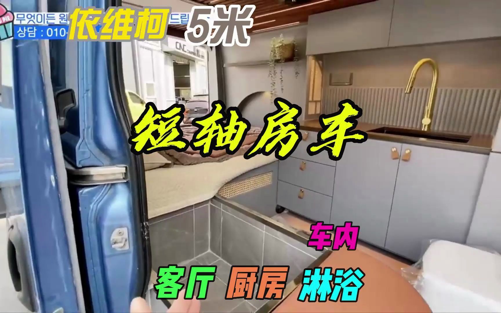 终于不用担心被驱赶了短轴5米依维柯房车设计车内有厨房卧室客厅...