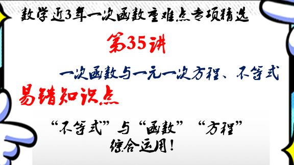 数学重难点,不等式与函数,方程综合运用,好题型,学浪计划