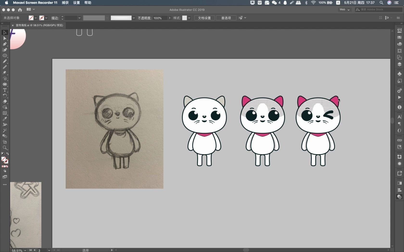 IP形象设计快速上手第2课-吉祥物小猫咪绘画