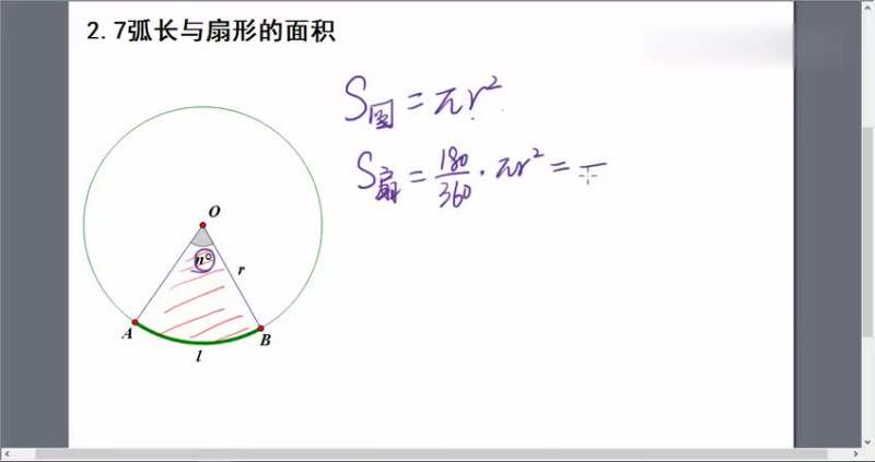 2.7弧长和扇形的面积