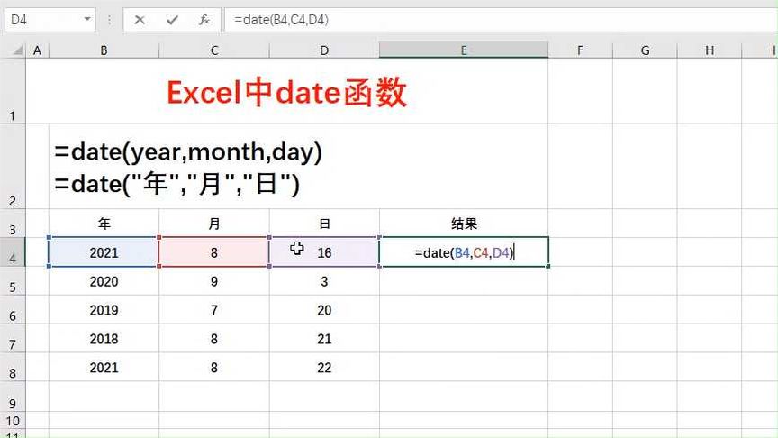 Excel中date函数