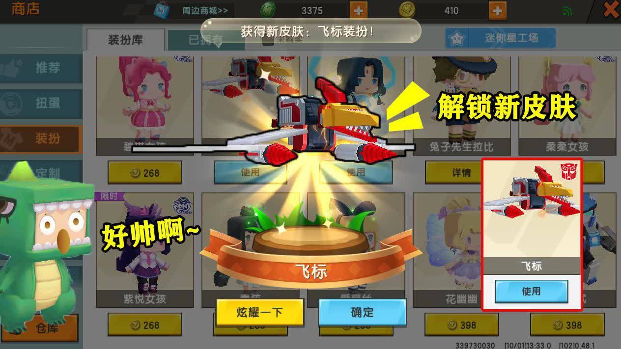 迷你世界:小表弟有飞标新皮肤?原来为了解锁他,把热破给卖了
