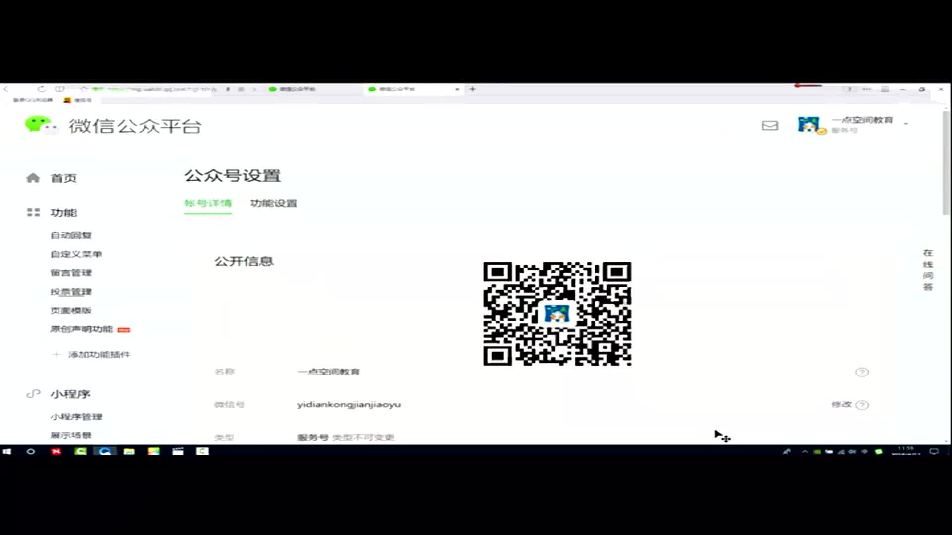 微信公众平台教程 (11)