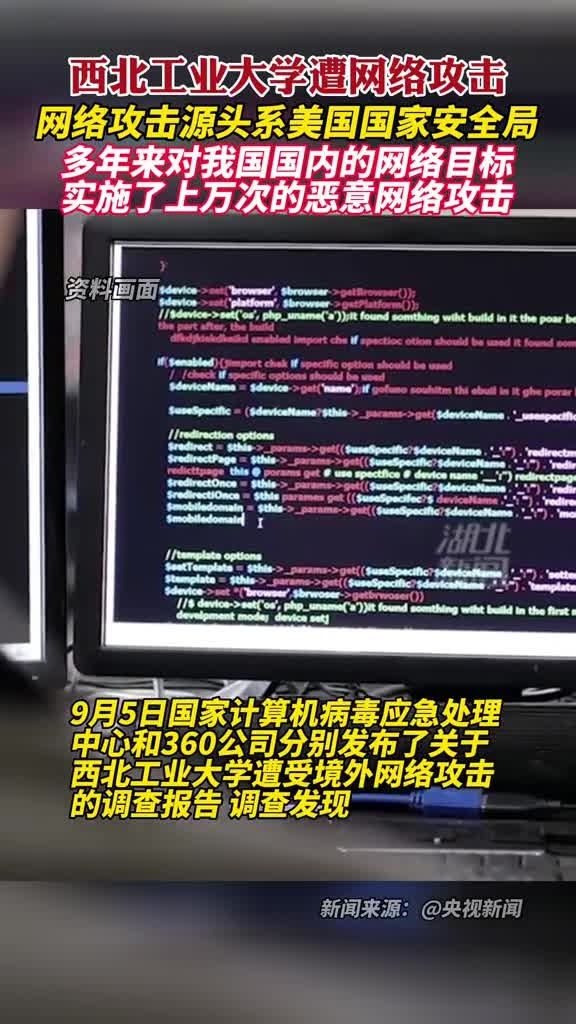 西北工业大学遭网络攻击事件调查报告发布:网络攻击源头系美国国家...
