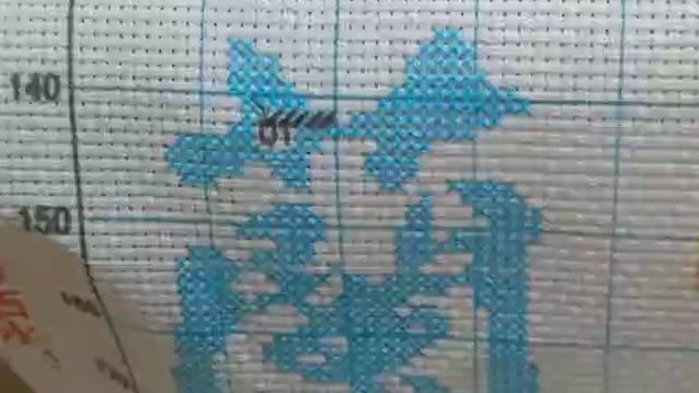 十字绣制作中804(新的绣布新的图案,新的开始)