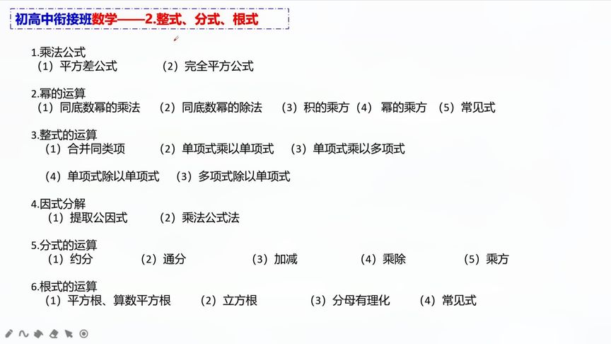 2.初高中衔接班数学——整式 分式、根式