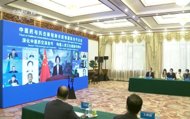 中医药与抗击新冠肺炎疫情国际合作论坛举行