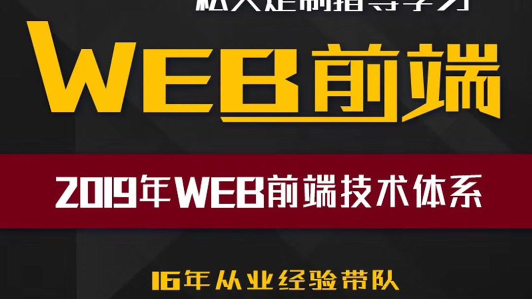 2019年最新零基础入门WEB前端第一节:前端基础概念