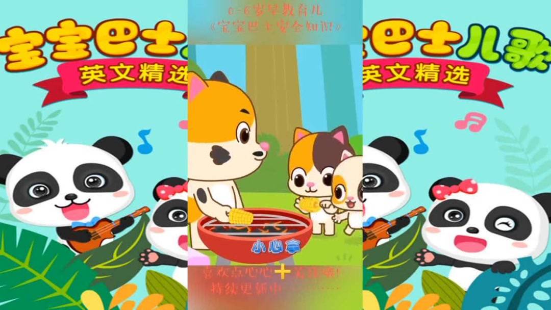 儿童早教动画:儿童安全知识启蒙儿歌,简单易学!