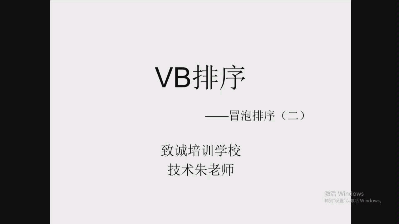 VB排序之冒泡排序2