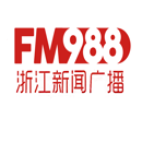 FM988浙江新闻广播 