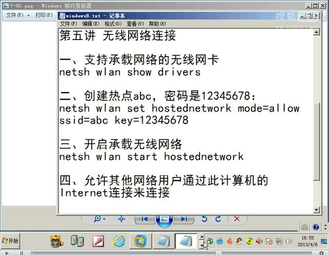 windows8视频教程 win8视频 第6章第5节 无线网络连接