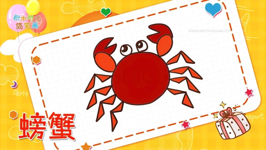 动物简笔画教程,如何画螃蟹简笔画第20种画法,积木时光简笔画