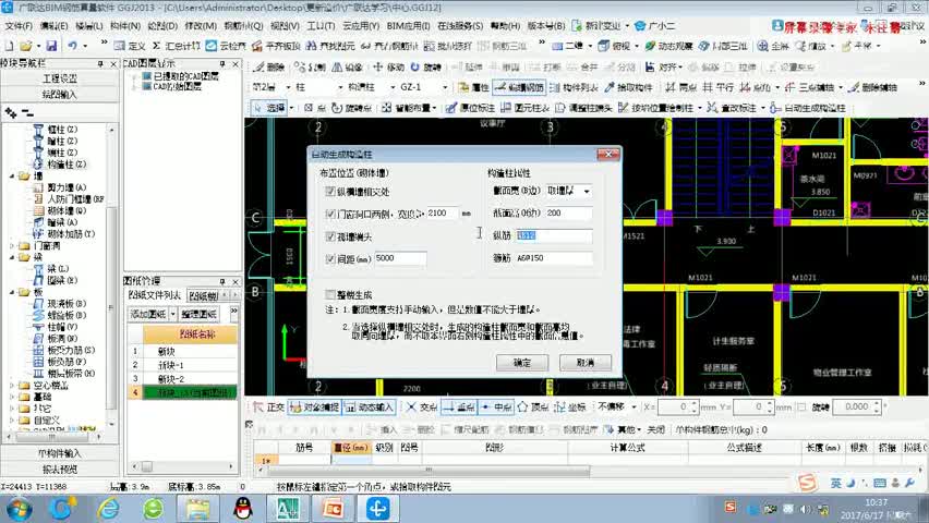 实例广联达12构造柱的建立(含快速布置方法)