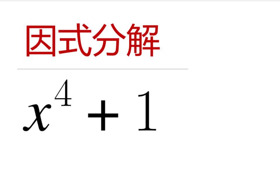 初中数学竞赛专题 — 因式分解