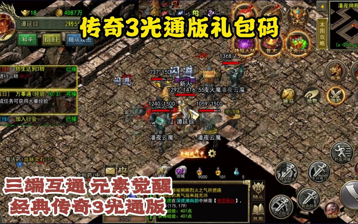 传奇3光通版礼包码:爆率暗改极品装备拿到手软!开启铁血岁月