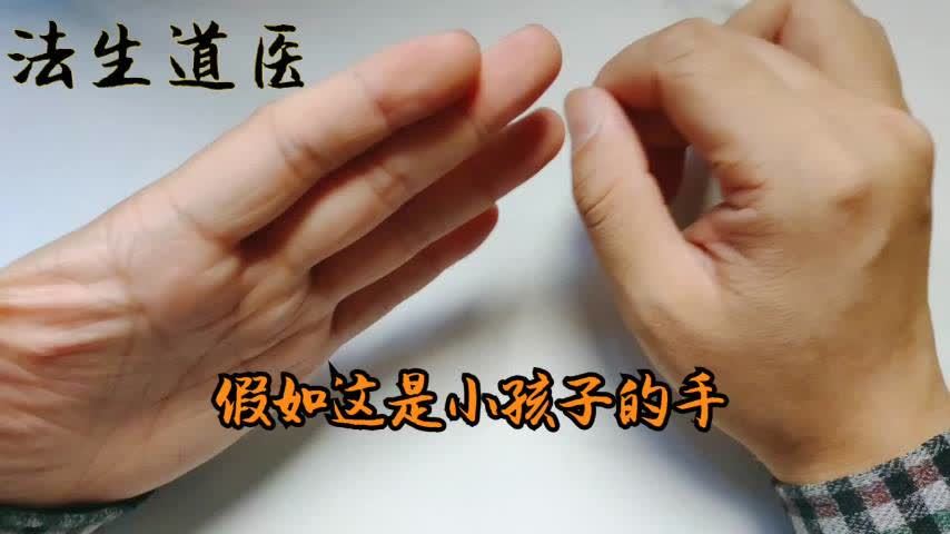 小儿积滞,来试下传统小儿推拿手法掐五指节