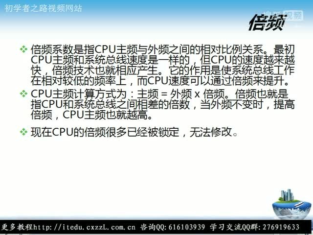 第4讲 CPU之主频倍频外频