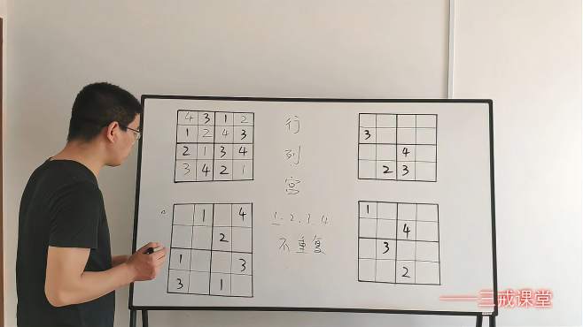 四宫数独详解,幼儿园小学生都能学会,数独系列三十三(上)