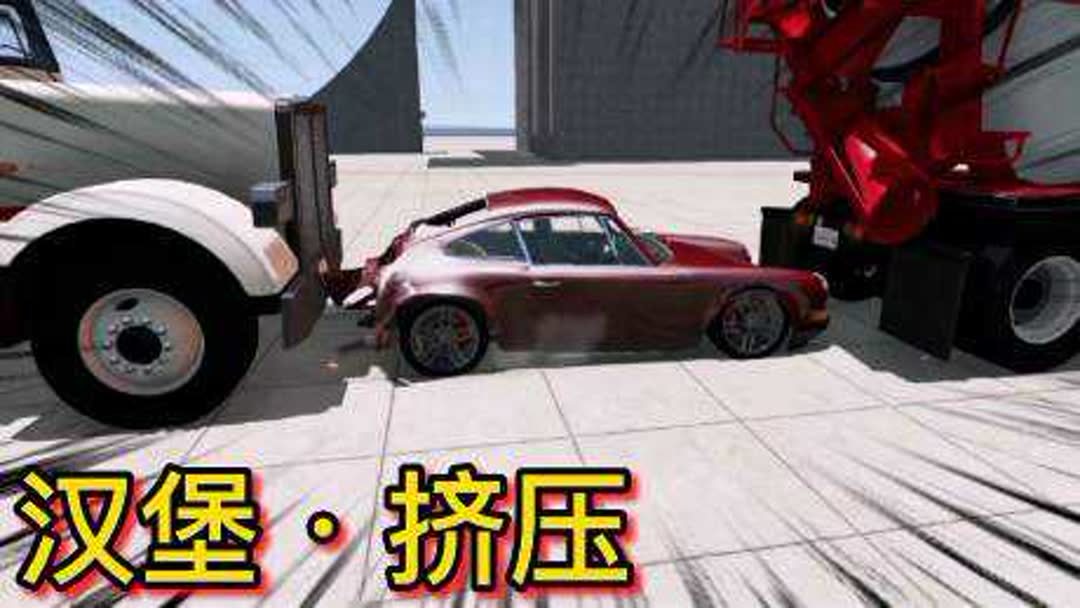车祸模拟器232 保时捷911憨憨碰撞测试 毫无底线