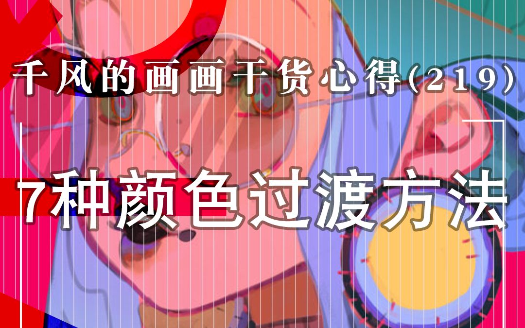 ps七种颜色过渡方法