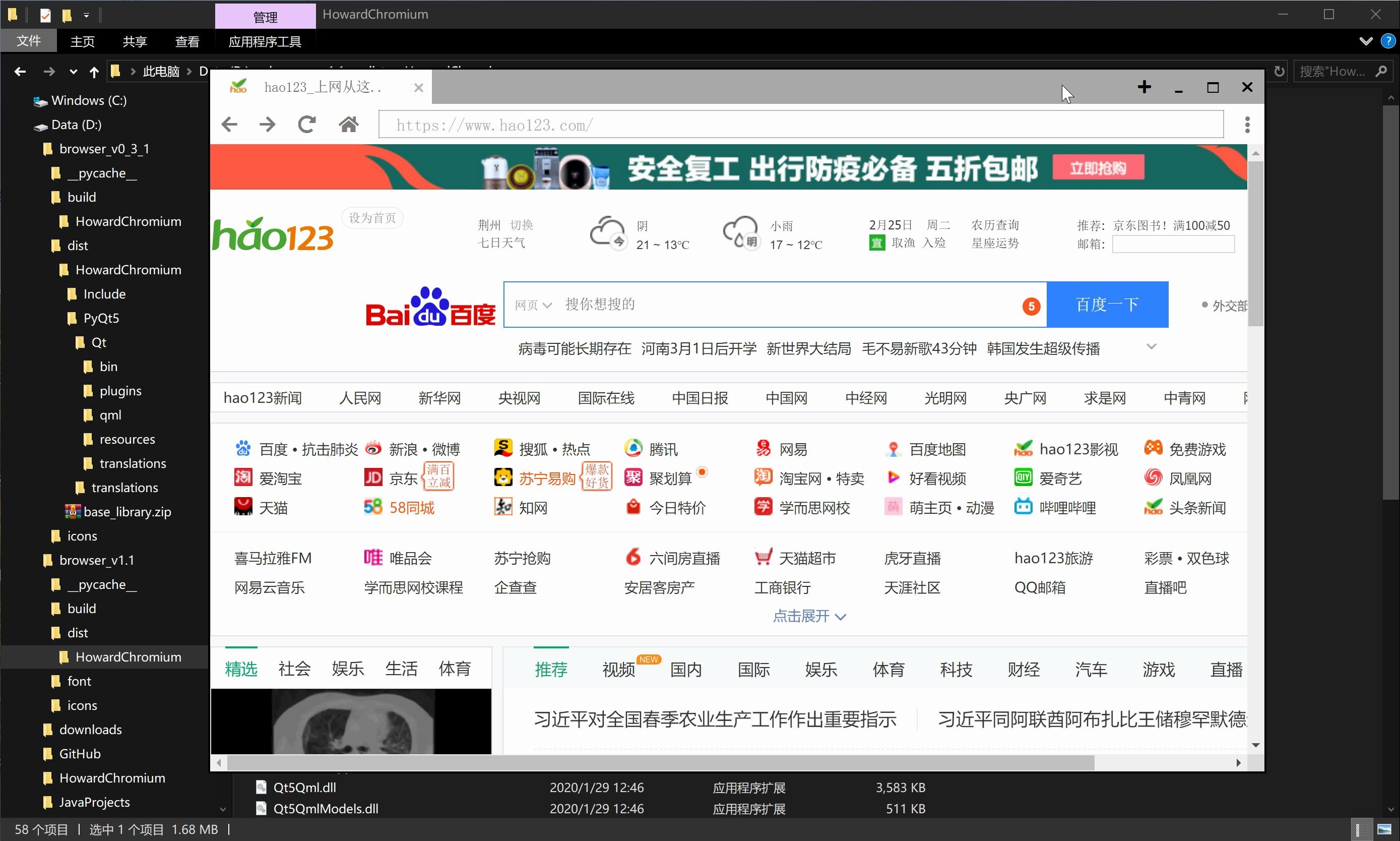 PyQt5 完成浏览器开发编译运行