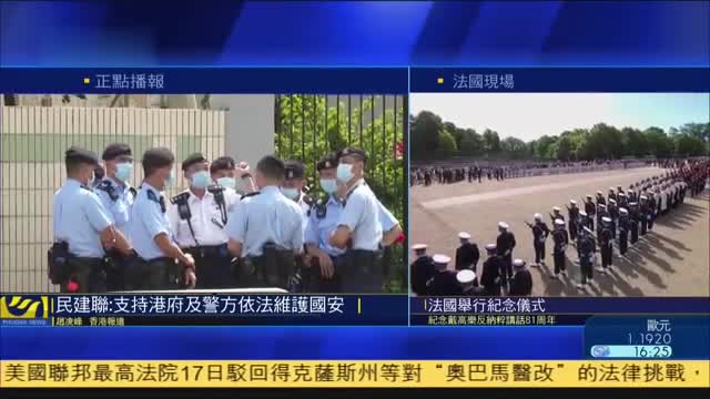 香港民建联:支持港府及警方依法维护国家安全