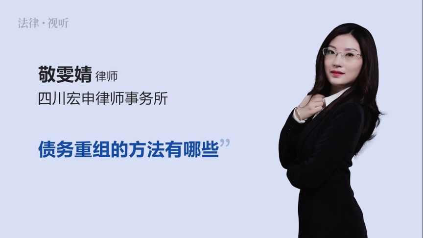 债务重组的方法有哪些