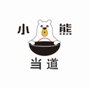 小熊当道xx 