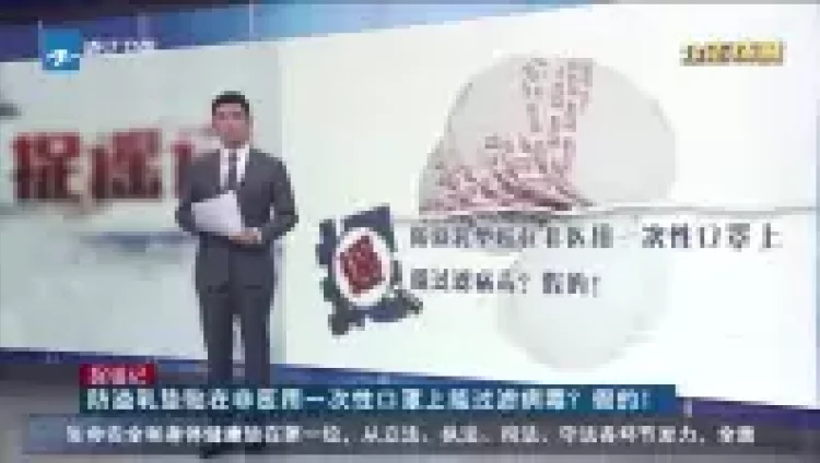 防溢乳垫贴在非医用一次性口罩上能过滤病毒?假的!