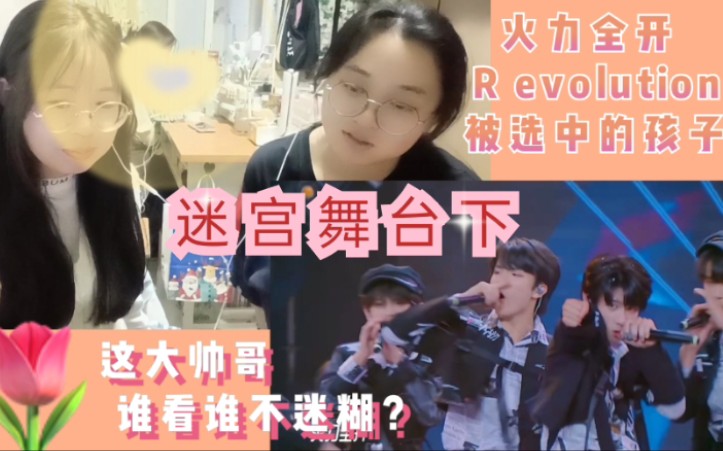 〖TF家族三代〗带路人室友看迷宫舞台下!弟弟们的实力真的不容小觑。