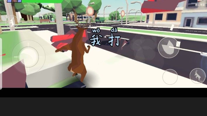 非常普通的鹿模拟器想玩的私信哦