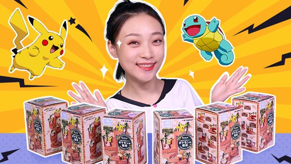 精灵宝可梦盲盒拆拆看!皮卡丘躲在哪儿呢?