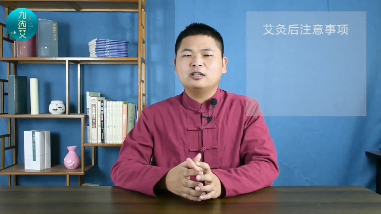 艾灸基础课12:灸前、灸中、灸后的注意事项