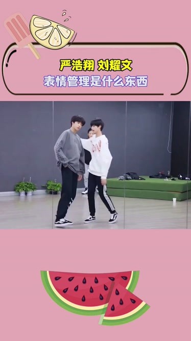 幺儿组表情管理失败案例#严浩翔 #刘耀文 啧18楼是没有这门课程吗#...