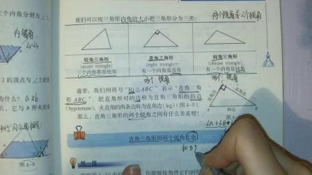19七年级下册数学北师大版 第四章第1节认识三角形课时1