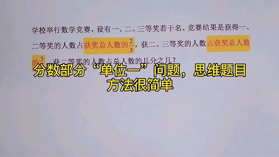 分数部分,“单位一”问题,思维题目方法很简单