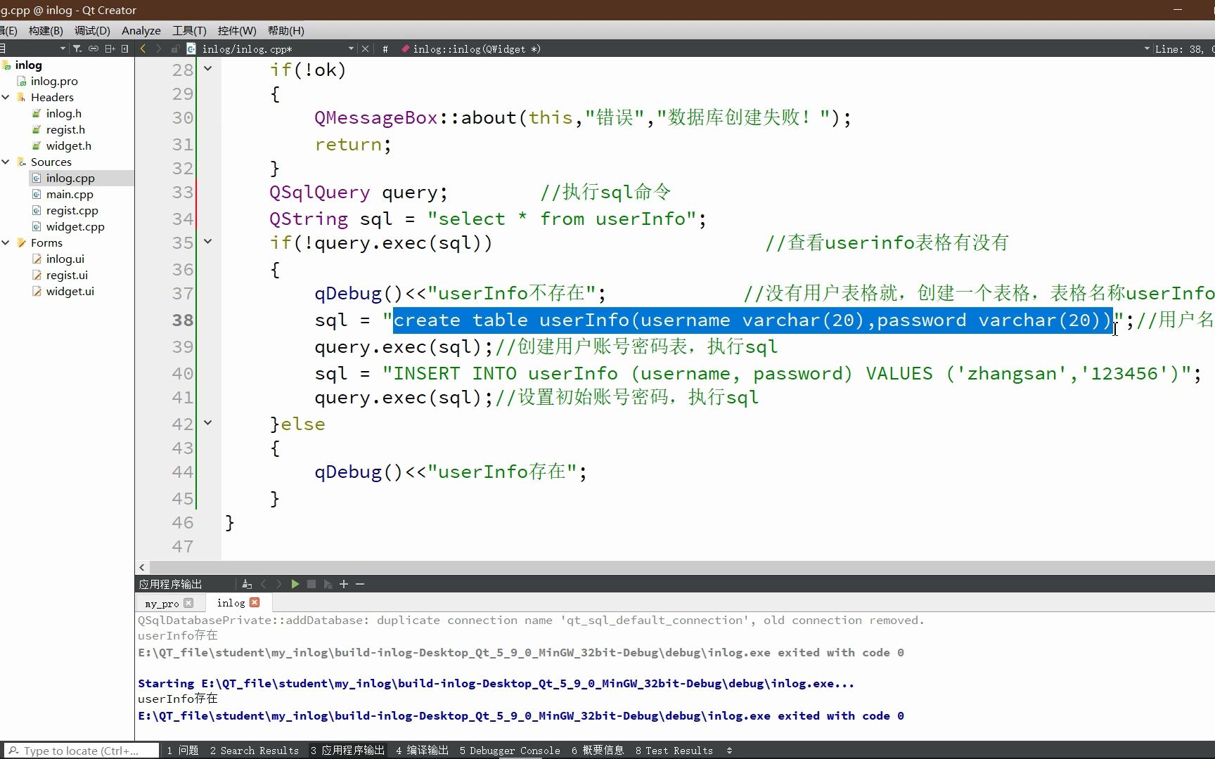 P2 Qt数据库登入注册